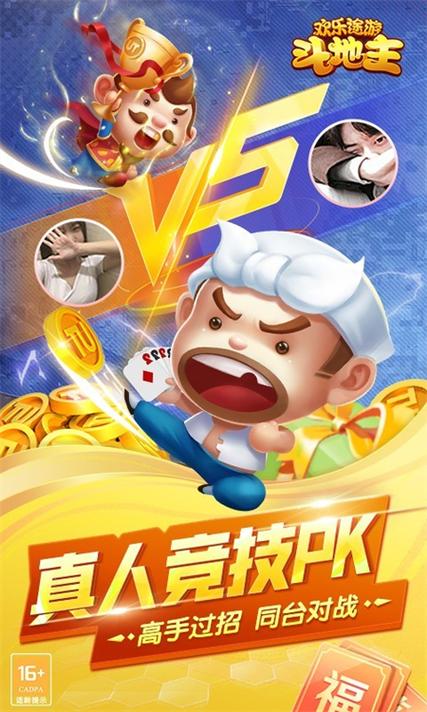 欢乐斗地主手机版截图