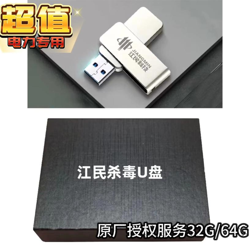 u盘杀毒软件哪个最好图标