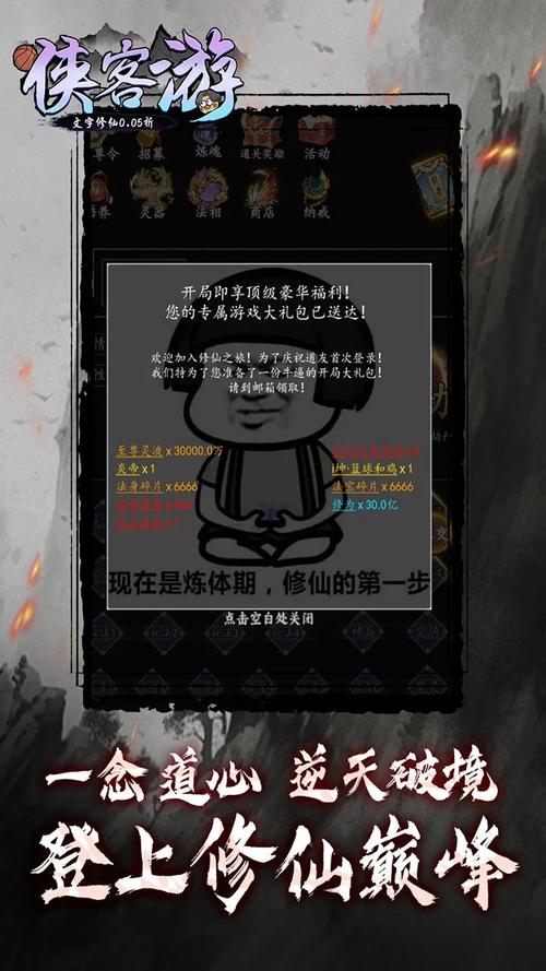 侠客游文字修仙图标