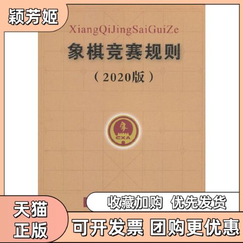 象棋竞赛规则2020版图标