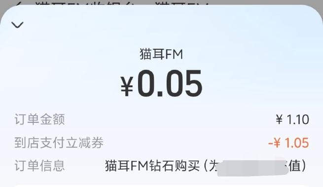 猫耳fm一个钻石多少钱截图