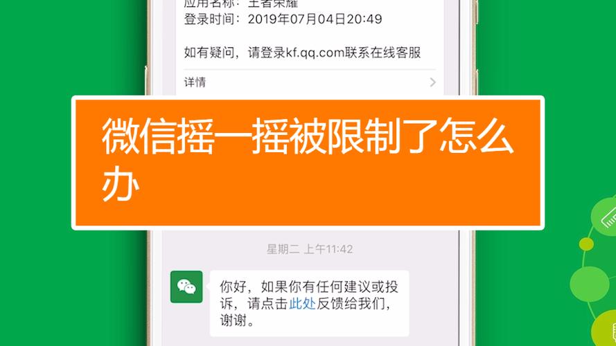 微信摇一摇有次数限制图标