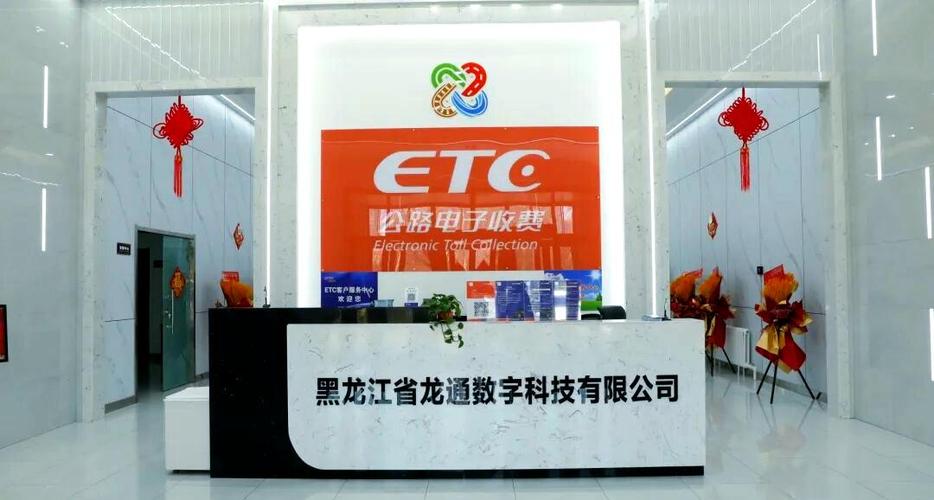 哈尔滨etc充值网点图标