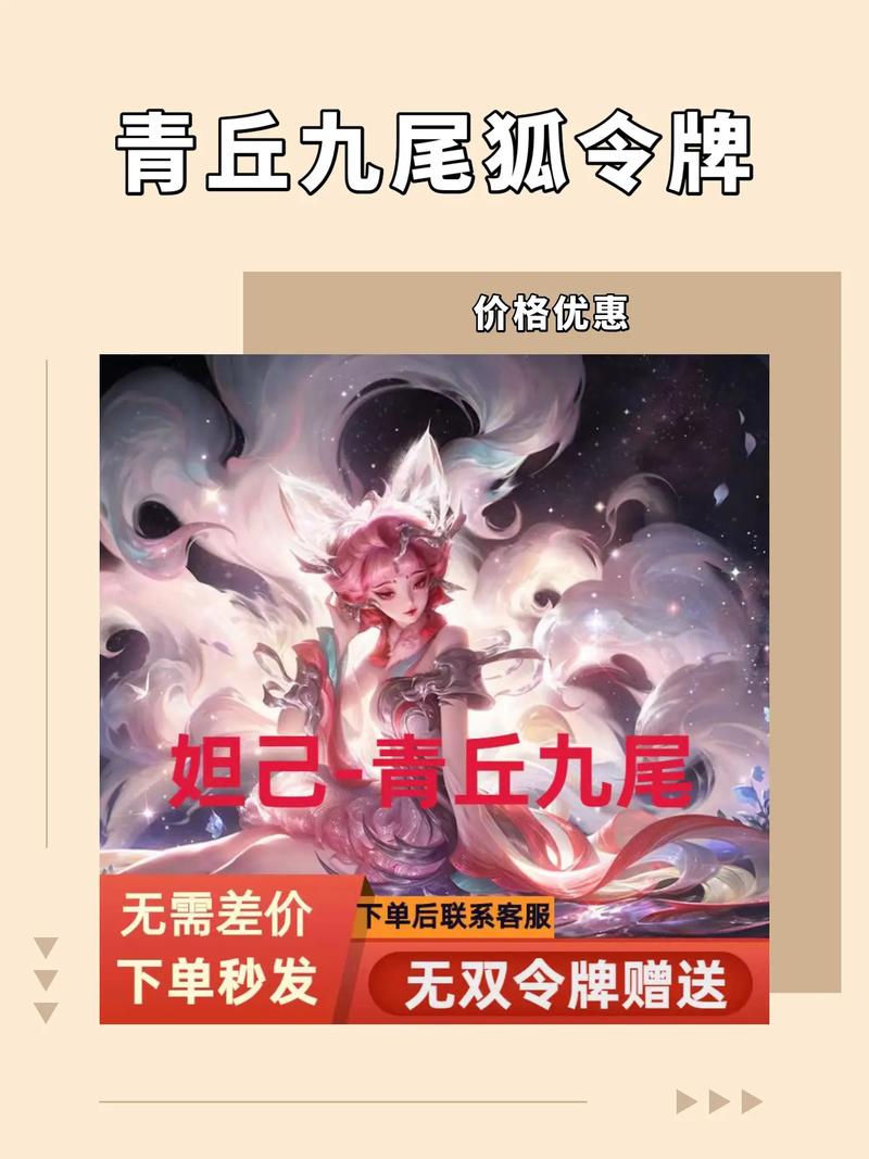 九尾至尊皮肤价格图标