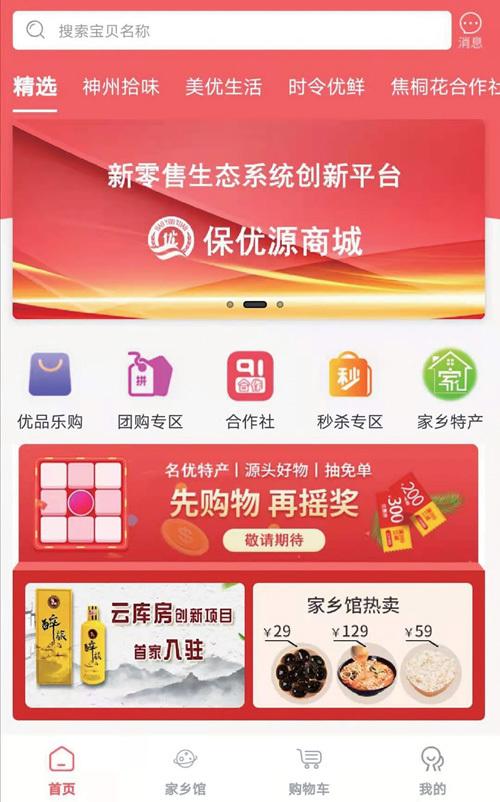 保优源商城官网图标