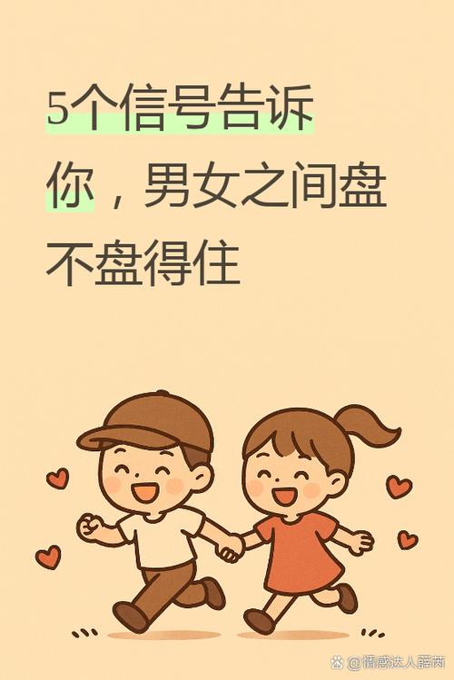 男女之间盘是什么意思图标