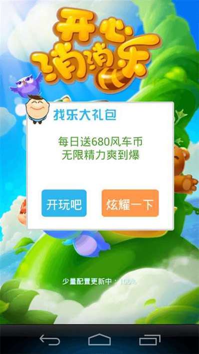 开心消消乐精力图标