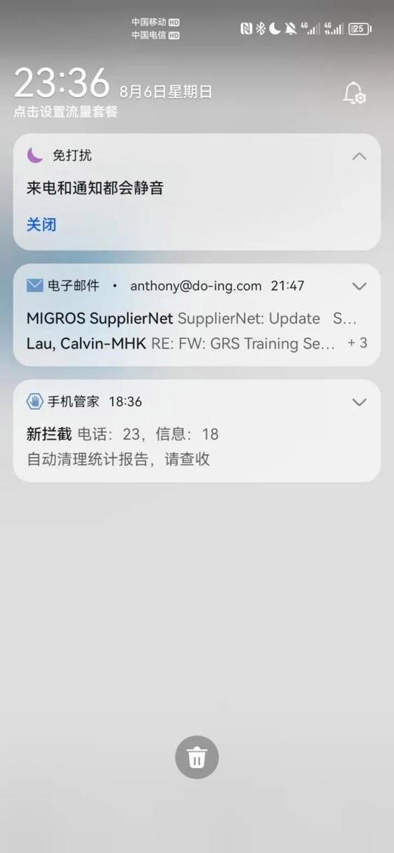 华为手机老是推送广告截图