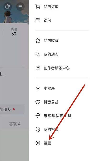 怎么注销抖音号解除绑定图标