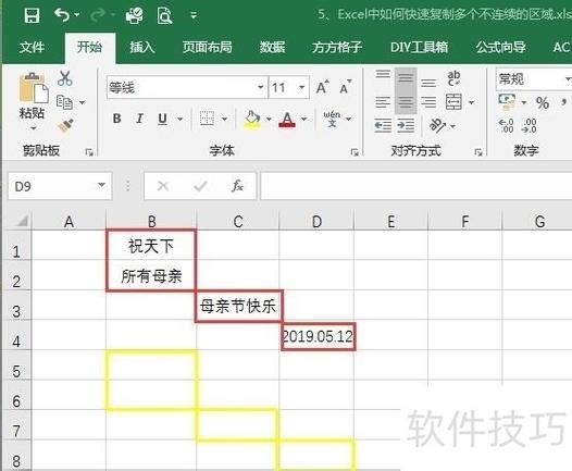 快速选择复制区域图标