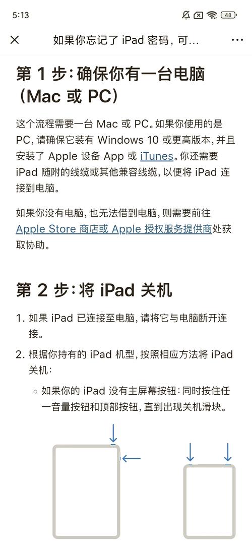 ipad被锁定怎么取消图标