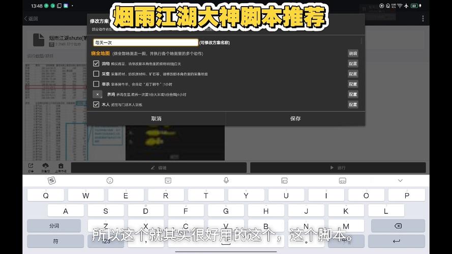 烟雨江湖ios挂机脚本图标