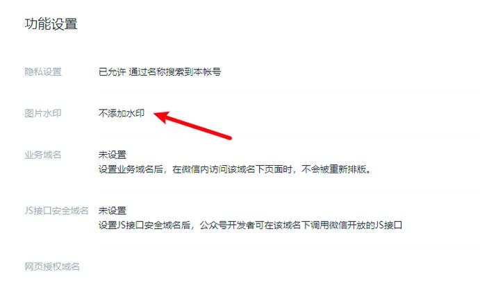水印照片怎么设置图标