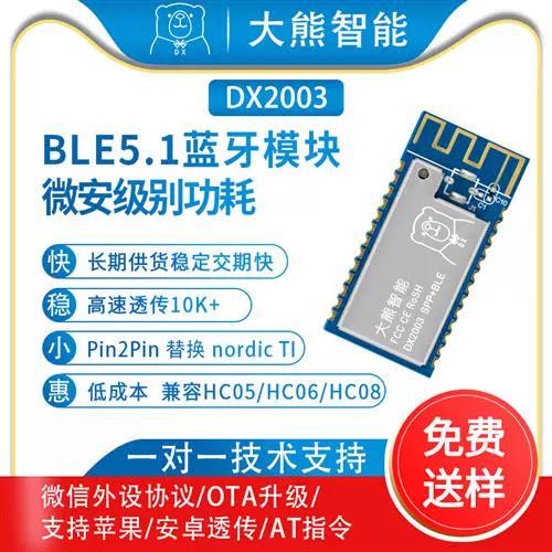 蓝牙模块的功能截图