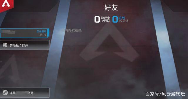 apex不显示好友