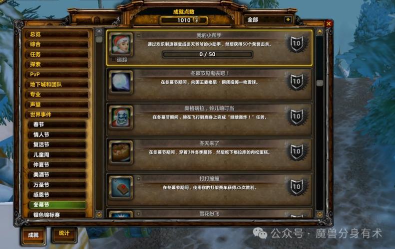 魔兽世界冬幕节任务奖励图标