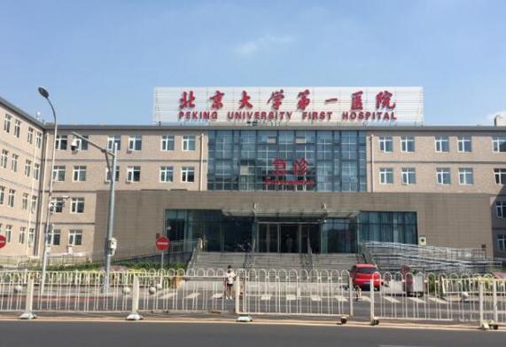 北大第一医院官网图标