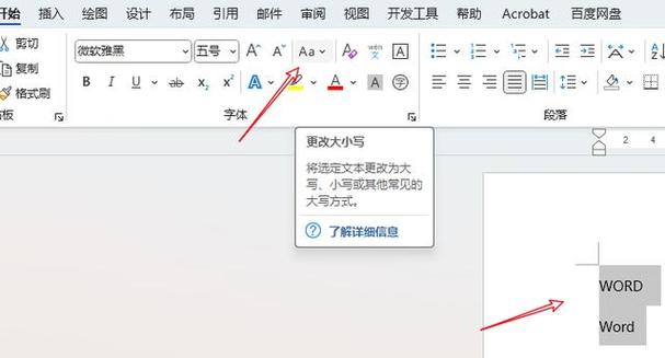 word小写金额转换大写图标