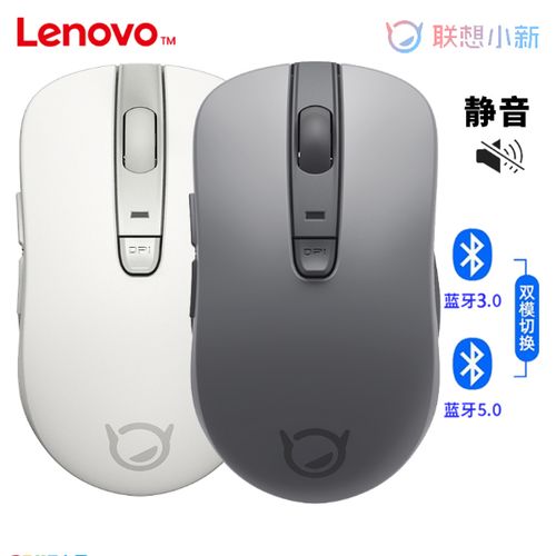 联想小新蓝牙鼠标