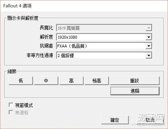 辐射4调整人物身高图标
