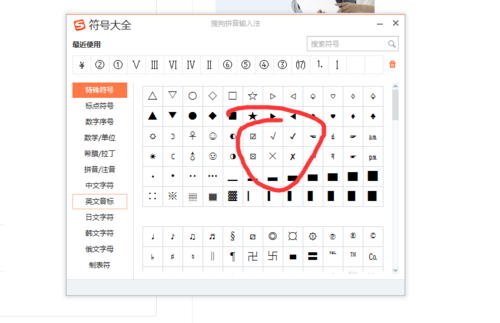 电脑打勾打叉的符号在哪里图标