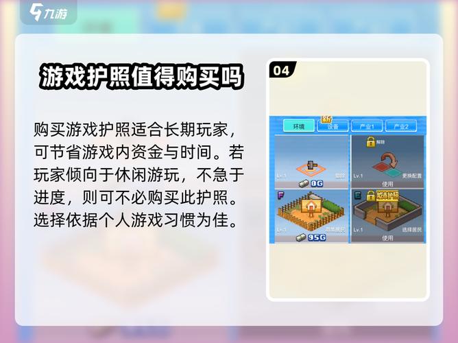 箱庭都市物语护照图标