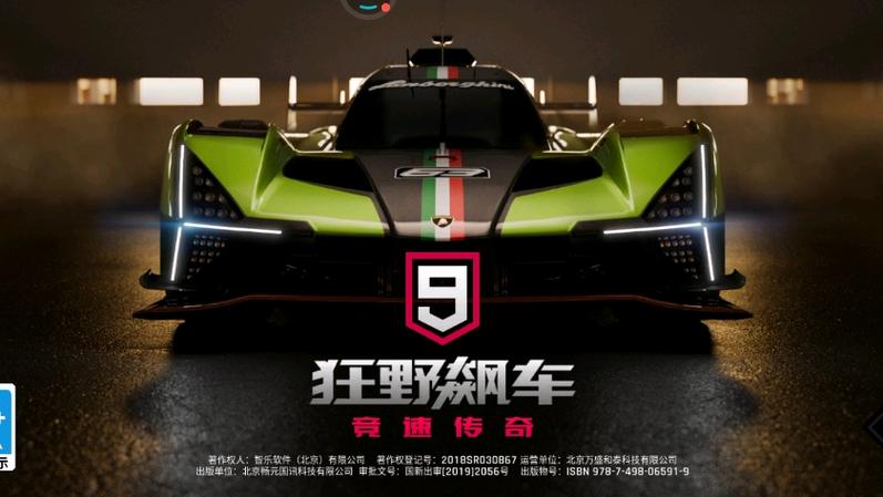 狂野飙车9登录异常图标