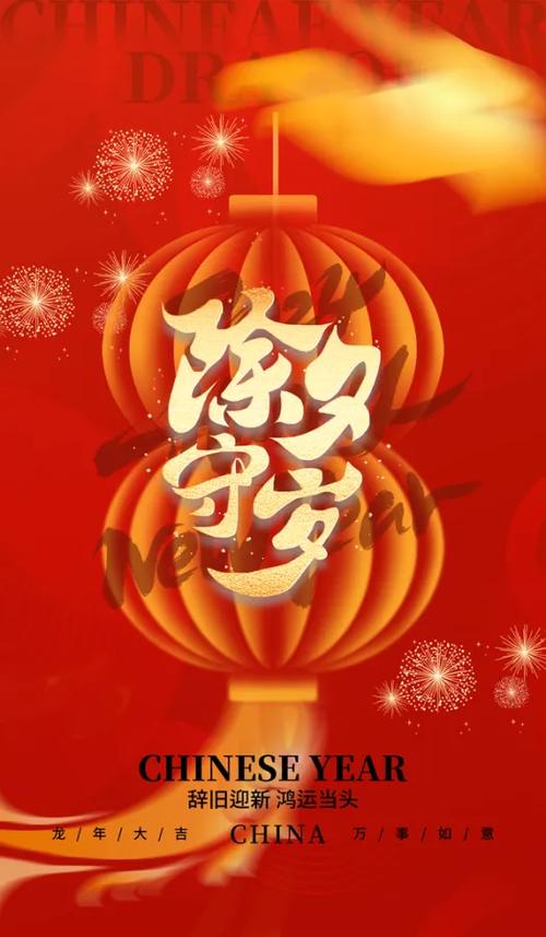 除夕夜广告截图