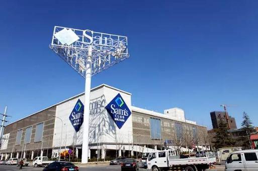 京东山姆会员在实体店能用吗截图