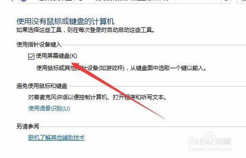电脑屏幕上出现小键盘怎么关闭截图