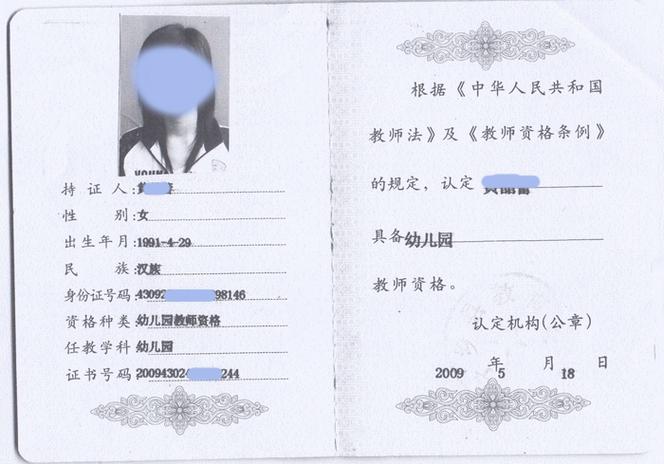 教师资格证编号在哪可以查图标