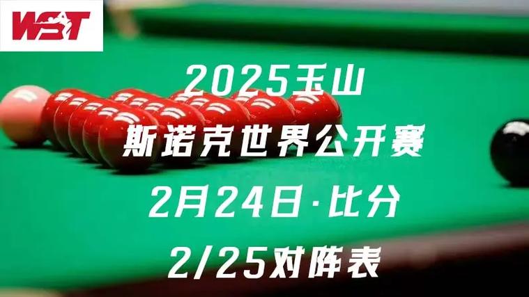 斯诺克即时比分官网home of截图