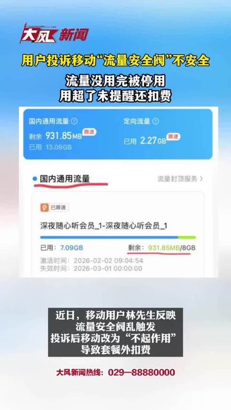 停止无限流量