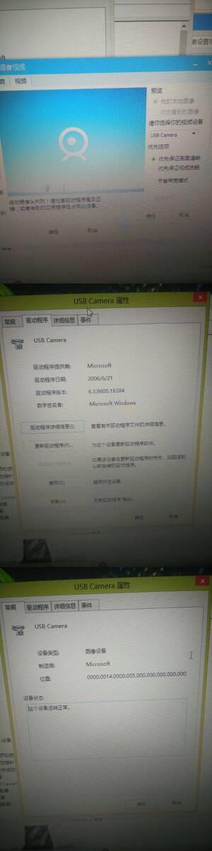 用电脑QQ视频摄像头打不开