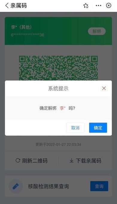 一码通如何解绑证券账户图标