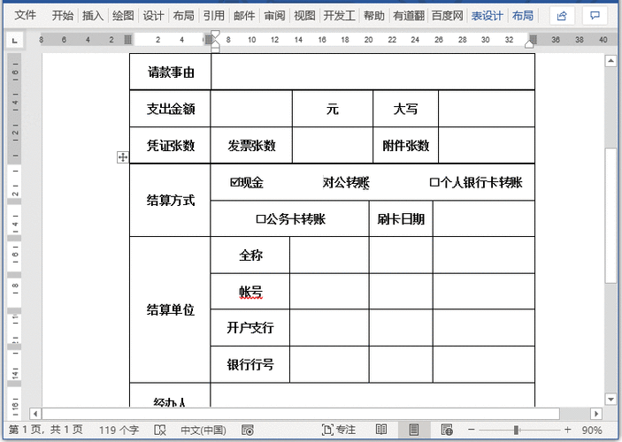 word表格应用内置样式图标