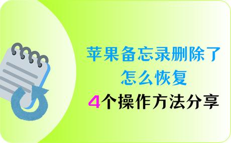 苹果备忘录可以撤回吗截图