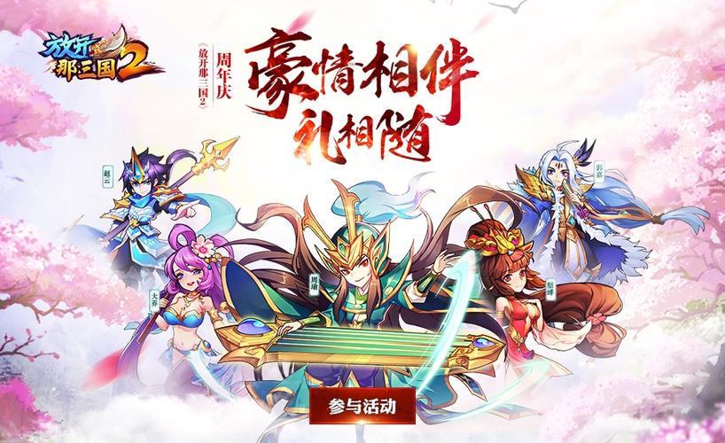 放开那三国2最新礼包兑换码图标