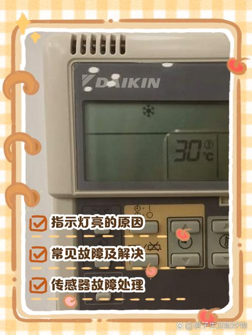 中央空调面板老是自己亮截图