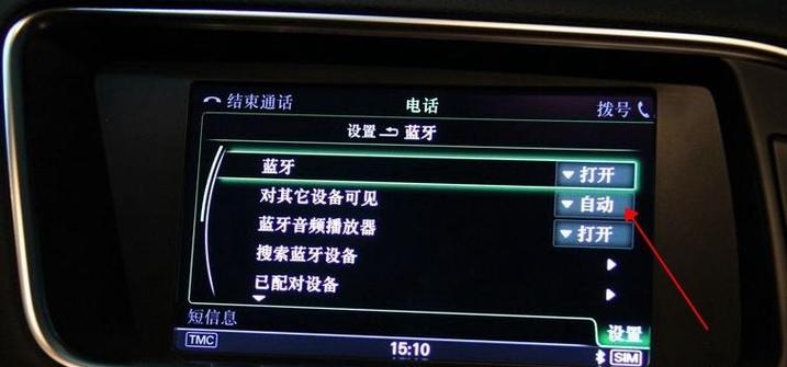 如何删除车载蓝牙连接记录图标