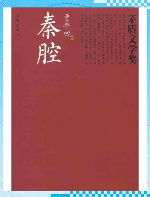 秦腔贾平凹阅读短文及答案图标