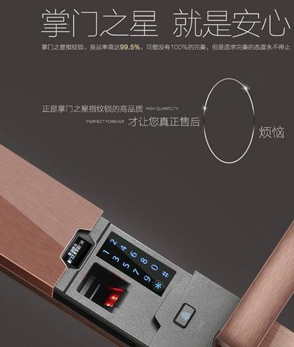 掌门之星指纹锁说明书