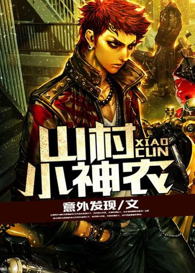 超级小神农全文免费阅读图标