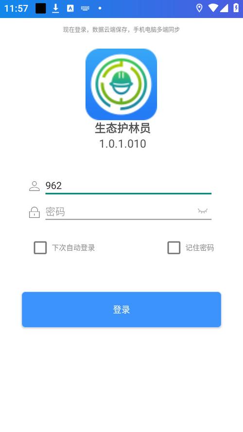 四川护林员app下载图标
