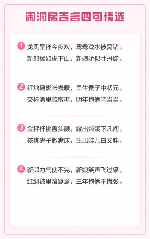 闹洞房吉言图标