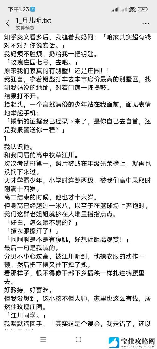 师傅,不可以(限)弥骓小说截图