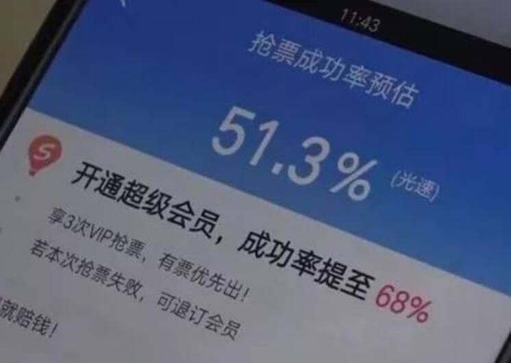 飞猪上购买加速包有用吗截图