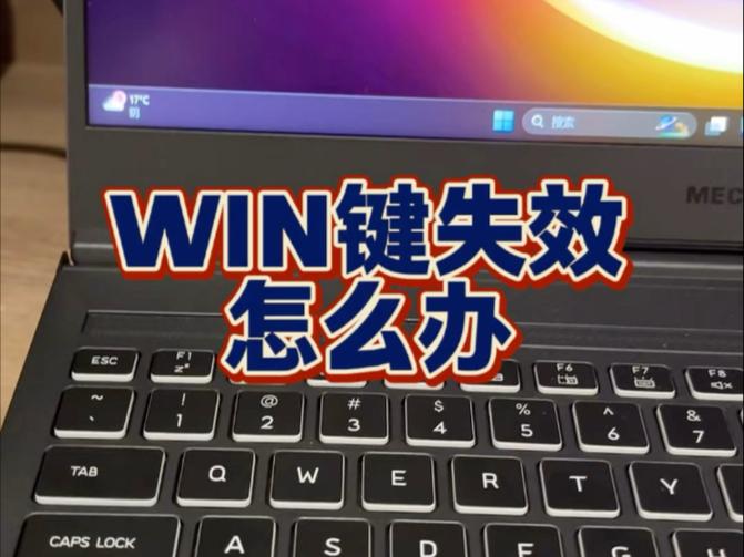 键盘失灵esc变win键图标