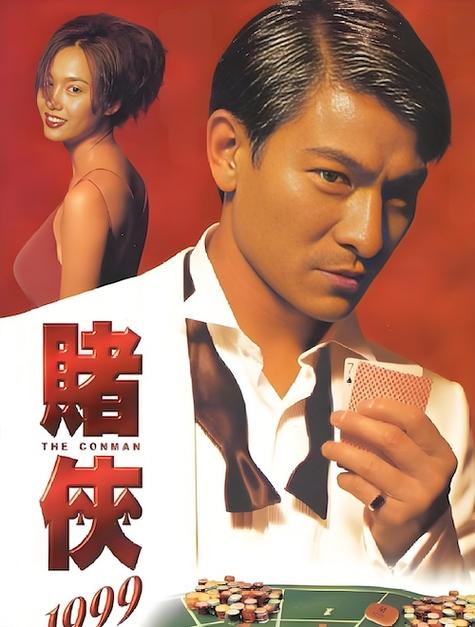 赌侠1999国语在线完整版图标