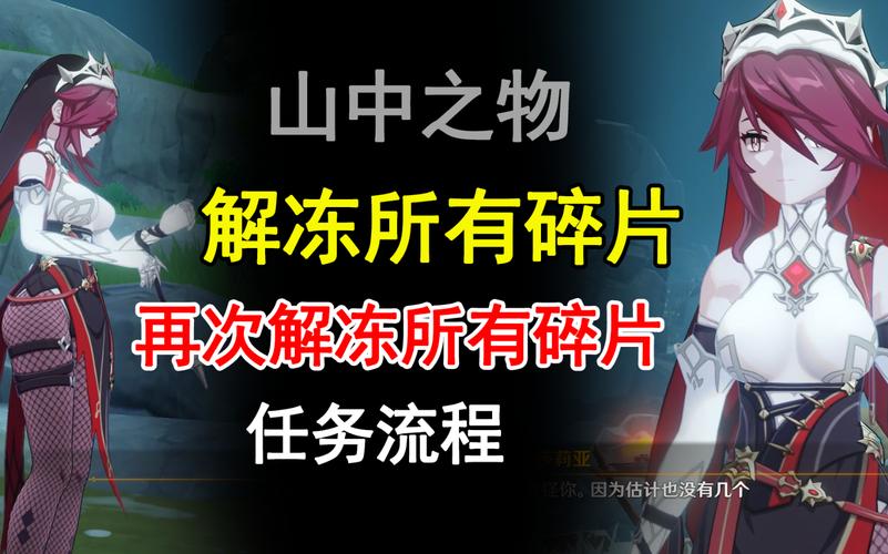 原神雪葬之都近郊解冻碎片视频图标